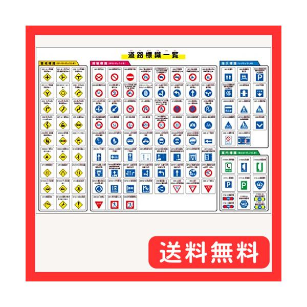(53.) 道路標識(大 60×42cm)マルチカラー/長さ60 cm x 幅42 cm/-・Size:長さ60 cm x 幅42 cm・説　明当社では「自分の子供に使いたい学習教材を開発しよう」をモットーに、自社で商品開発から、製造、販売...
