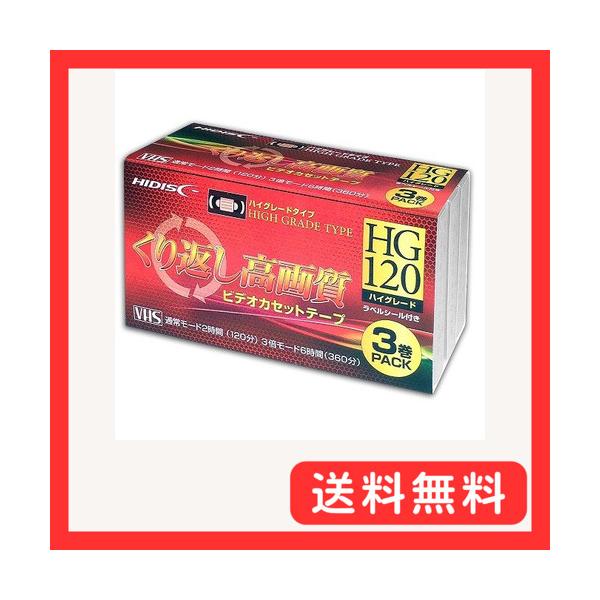 レッド/-/-・パッケージ個数:1・型番： HDVT120S3P JANコード：4984279330067 規格 ：VHS　ハイグレード 記録時間： 120分 ケース：ペーパーケース 備考：ラベルシール付き 梱包単位： 20パック