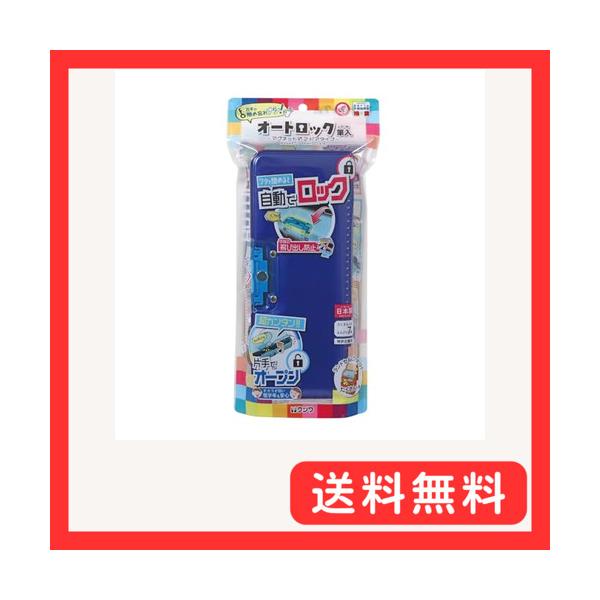 ペンケースマリンブルー/-/CF500MB・Color:マリンブルー・パッケージ個数:1・仕様フタを閉めると自動でロックカギの閉め忘れナシ・特徴1片手でワンプッシュで開けられる・特徴2力が弱い低学年でも開け閉めしやすい・特徴3細め〜太め(7...