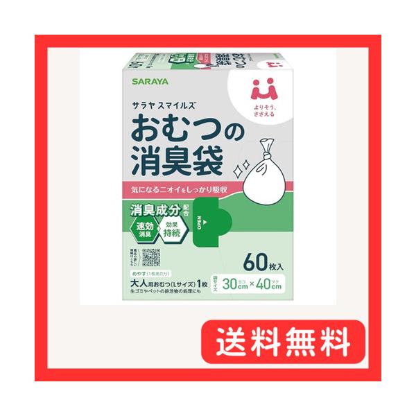 ホワイト/-/44995・パッケージ個数:1・内容量：60枚・気になるニオイをしっかり吸収・速効消臭×持続・おむつ、生ゴミ、排せつ物の処理に・消臭袋