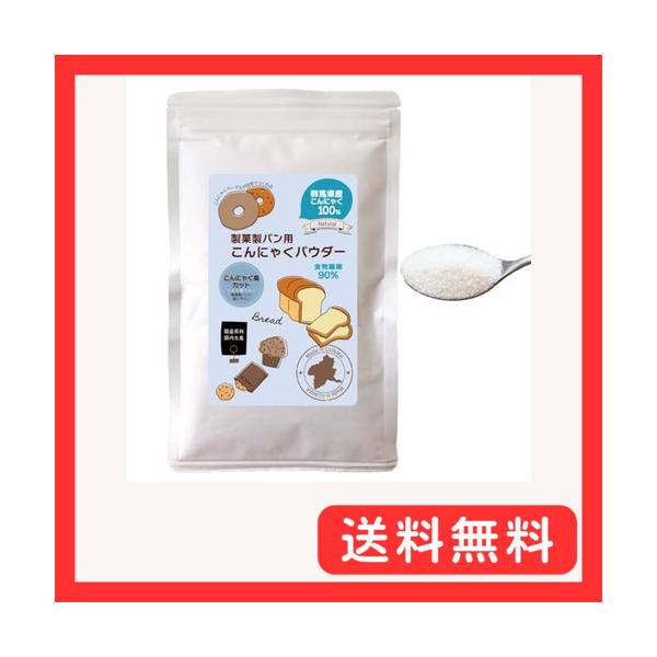 製菓製パン用 こんにゃくパウダー 200g。・国産 群馬県産原料100％。無添加 ナチュラル素材。・こんにゃくは低糖質素材。糖質ダイエット中の方にもおすすめ。・手作りスイーツ・ケーキに入れても、パン生地に練りこんでも、雑炊やリゾットに少し加...
