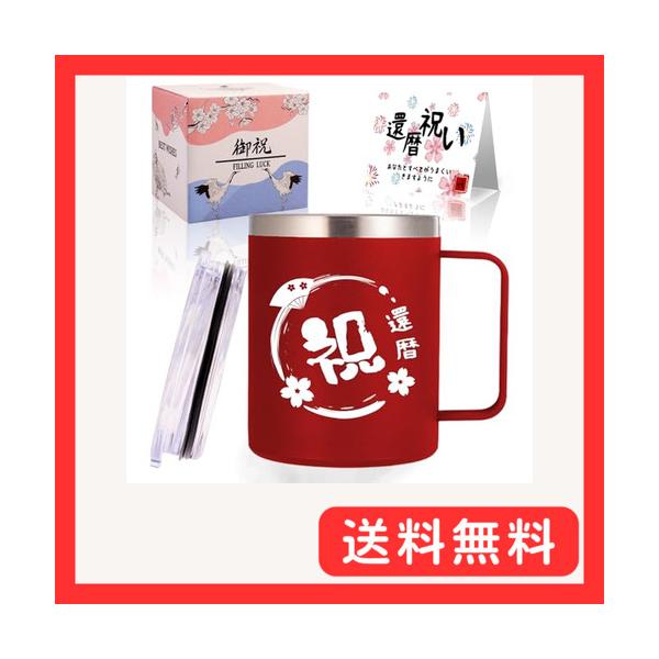 オシャレ赤、350ml/小型/YI009-12-L8・パッケージ個数:1・ギフトに最適還暦祝いや退職祝いなど、大切な人の特別な日にピッタリなプレゼントをお探しですか？還暦祝い男性や還暦祝い女性、退職祝い男性に最適なギフトを豊富に取り揃えてい...