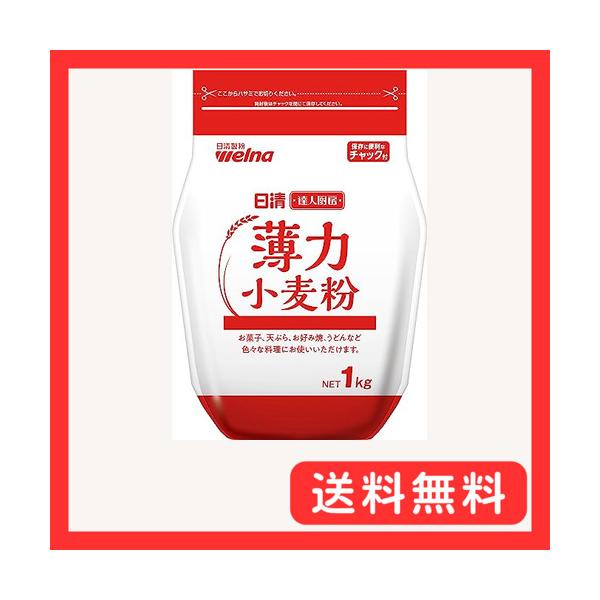 単品薄力粉/単品/356400・FlavorName:薄力粉Size:単品・日清製粉グループについて小麦の製粉から始まった多彩な事業を展開しています。・1kgパック1kgで使いやすい容量、毎日の料理にも、週末のお菓子作りにもぴったり。・様々...