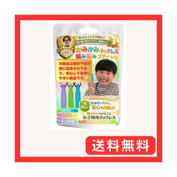 青、緑、紫/-/-・Color:青、緑、紫・?材質 シリコン 安全試験合格品。・?安全第一 - 噛み応えのあるネックレス(スティック)感覚は100%食品用のシリコンで作られており、安全で耐久性があります。子供用咀嚼ネックレスに有害物質は含ま...