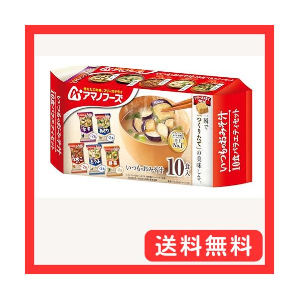 パッケージ個数:1・フリーズドライのおみそ汁バラエティセット