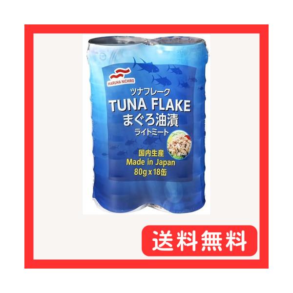 18缶パック-/80g/-・パッケージ個数:1・しっとりとした甘みのある味わい・高たんぱくで良質なまぐろのみを厳選・ツナの身は食べ応えのあるフレークタイプ・サラダやパスタなど日々の料理に・内容量:1440g(80g×18缶)