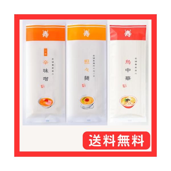 ふわっと白ゴマの香りたつクリーミーな白ごま担々麺 2食・お好みの辛さに調整ができる旨辛味噌ラーメン 2食・ダシが利いた和風スープと中華麺を合わせた鳥中華