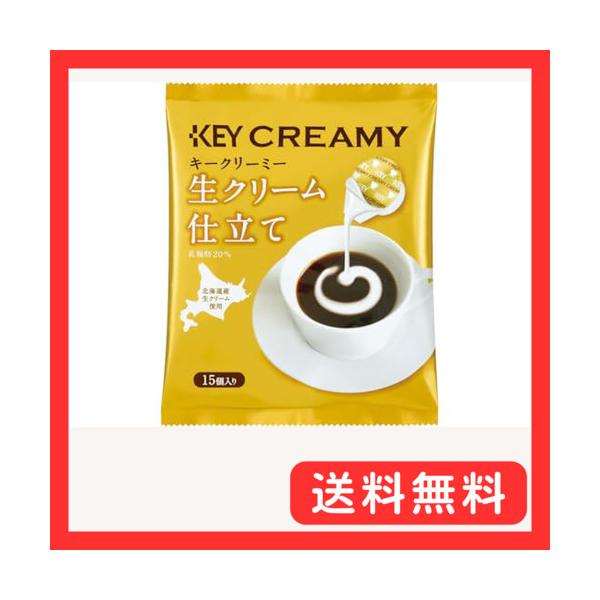 -/生クリーム仕立て (4.5ml×15個)×1袋/-・Size:生クリーム仕立て (4.5ml×15個)×1袋・パッケージ個数:1・原材料：クリーム(北海道製造)、脱脂粉乳、砂糖/カゼインNa、乳化剤、pH調整剤、香料、増粘多糖類・商品サ...