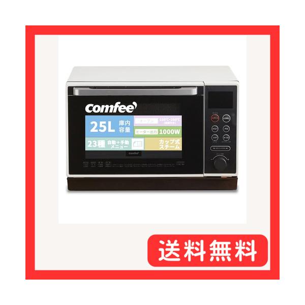 スチームオーブンレンジカップ式25L/スチームオーブンレンジカップ式/1)25L (縦開き)/CFM-BA252・Color:25L/スチームオーブンレンジカップ式・パッケージ個数:1・コンフィー(COMFEE') CFM-BA252 スチ...