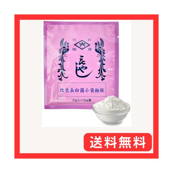 ?創業300年。種麹一筋の「菱六」の長白菌の種麹・?種麹（たねこうじ）とは、麹の素となる麹菌です。 味噌や甘酒などの発酵食品は、麹から作られます。 そして、種麹がないと麹は作れません。 改良長白菌（かいりょうちょうはくきん）は糖化力、たんぱ...