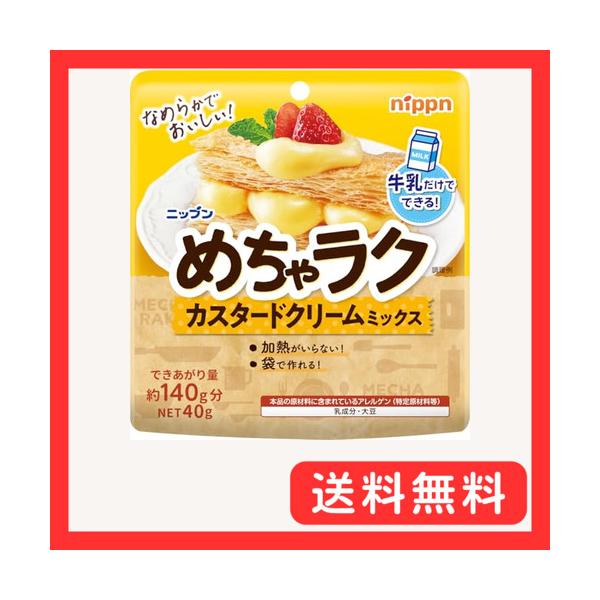 -/-/096781・FlavorName:カスタードミックス・簡単に調理できる製菓材