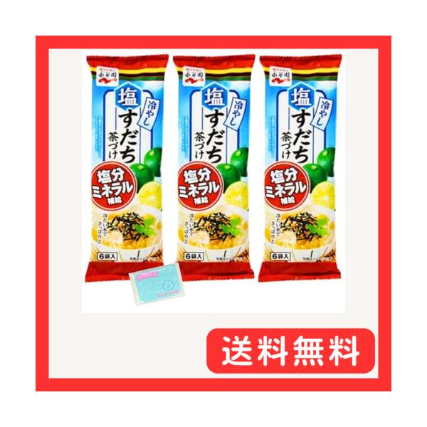 永谷園 冷やし塩すだち茶づけ 33.6g(6袋入) ×3袋セットです。・冷たい水をかけて食べる、すだちの爽やかな風味が効いたさっぱりしたお茶づけです。