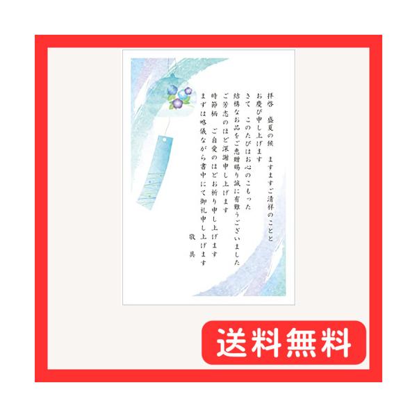 私製はがき（切手なし）風鈴 私製はがき（切手なし）/はがき/-・Style:私製はがき（切手なし）・お中元お礼状ハガキ／1セット10枚入り・私製はがき（切手なし）・お中元など贈り物をいただいた方へのお礼状・色味は画面と印刷では差異がございま...