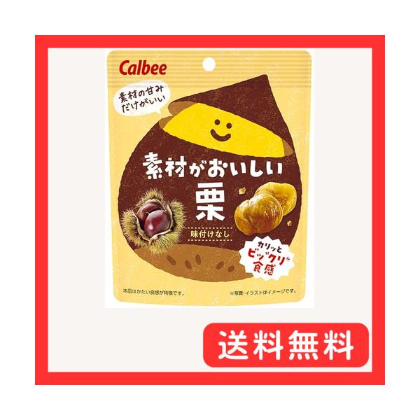 FlavorName:おいしい栗・栗を独自製法で素揚げし、唯一無二のカリッとかためなビックリ食感。