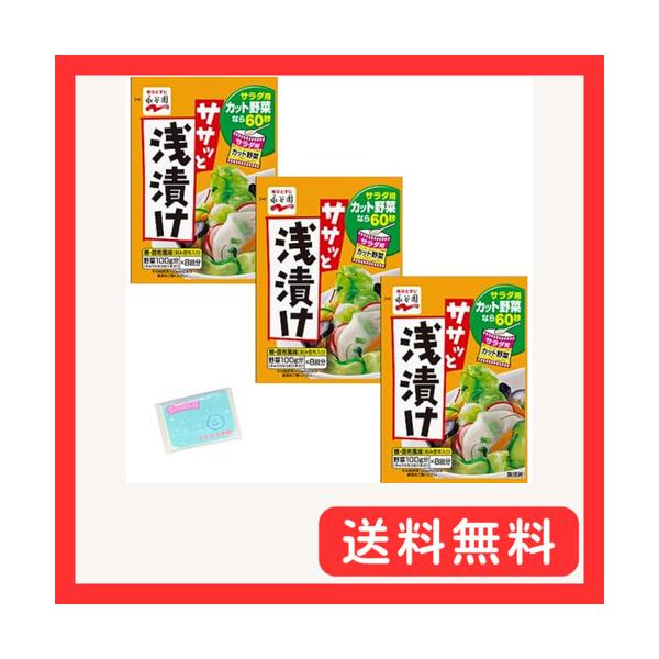 永谷園 ササッと浅漬け 40g ×3袋セットです。・ササッと手軽に使えて、召し上がる方のお好みに合わせて量・塩加減も調整できる、粉末タイプの浅漬けの素です。粉末タイプならではの具「刻み昆布」入りだから、おいしく漬けられます。