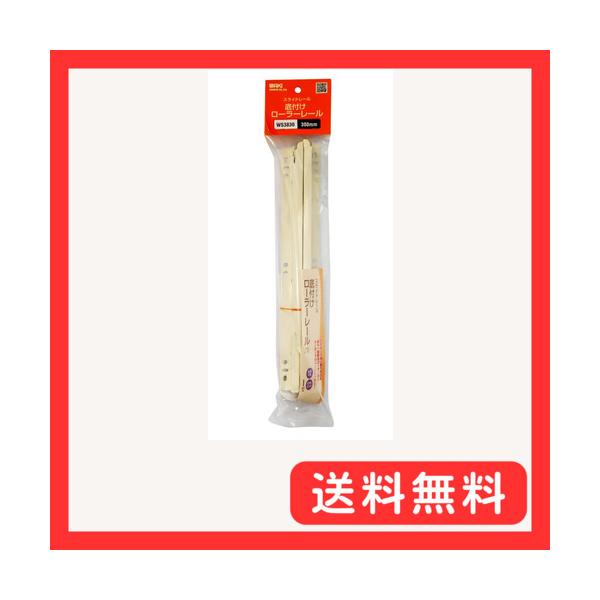 ホワイト/300mm/WS3830・Size:300mm・パッケージ個数:1・材質:スチール(粉体塗装仕上げ)・耐荷重:20kg(左右ペア)・クリアランス:12.5mm・スライド量:219mm・引き残し:81mm