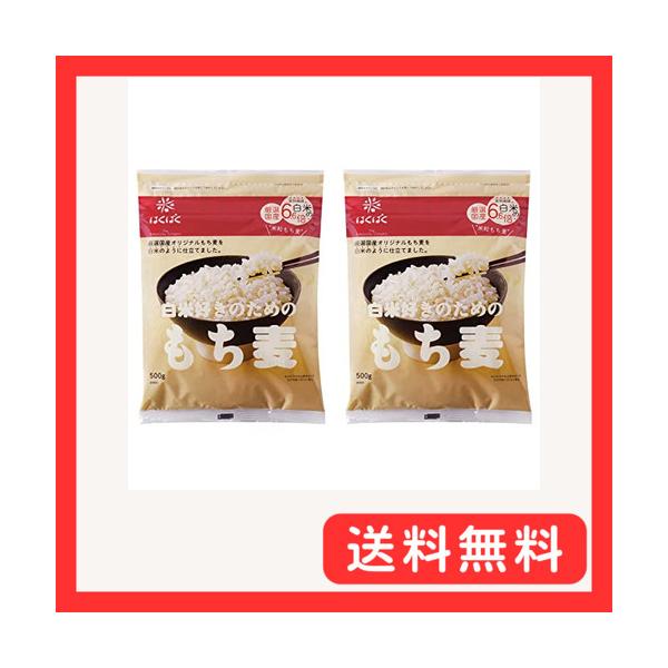 -/500g×2袋/-・Size:500g×2袋・原材料:もち大麦（国産）・商品サイズ(高さx奥行x幅):23cm×4cm×16cm・白米好きにおすすめのもち麦・手軽に食物繊維・家族で楽しめるもち麦です