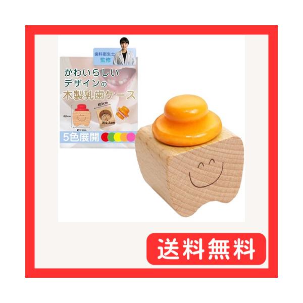 オレンジ/5x3.5x3 cm/-・あたたかみのあるウッド素材と、かわいらしいデザインがポイントとなっております。・5色展開の豊富なバリエーション兄弟姉妹で色違いを用意するのもおすすめ・「注意」キレイに保存するにはまず水で洗い、その後オキシ...