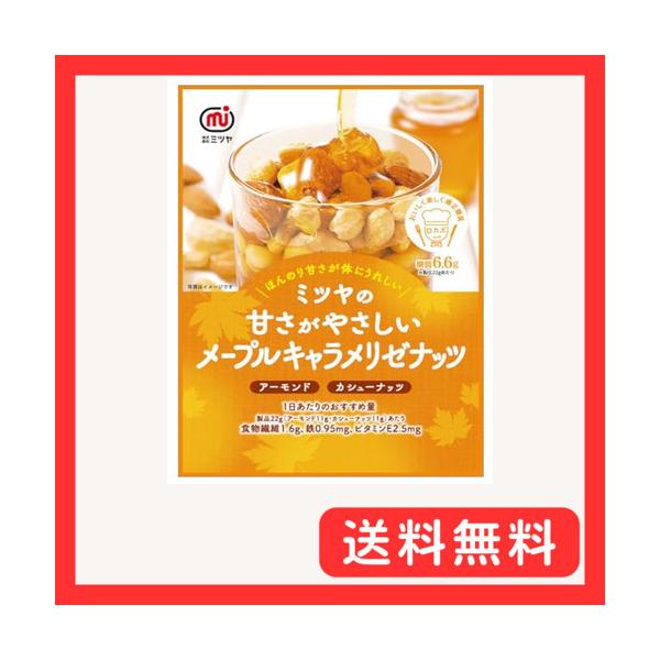 原材料:カシューナッツ（ベトナム）、アーモンド（米国）、砂糖、メープルシロップ、水あめ、黒蜜、植物油、メープルシュガー、食塩／トレハロース、香料、乳化剤、（一部にアーモンド・カシューナッツ・大豆を含む）・商品サイズ(高さx奥行x幅):1.5...