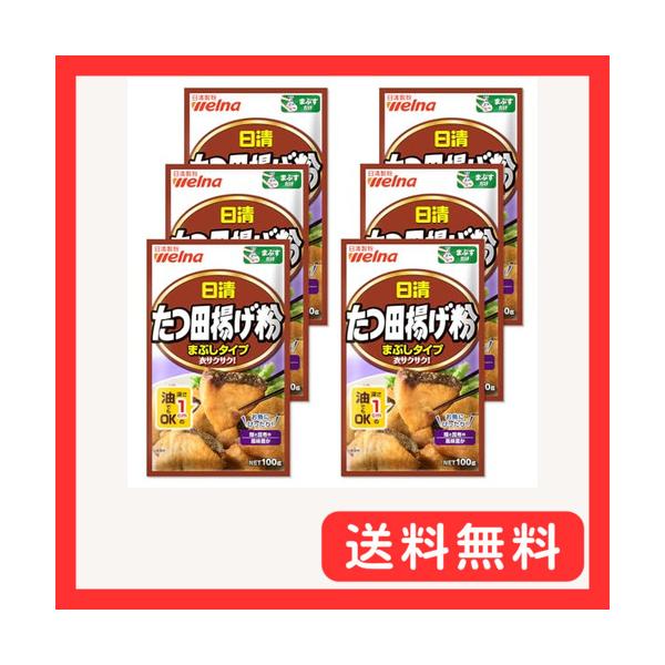 FlavorName:たつ田あげ粉PatternName:セット・100g当たり エネルギー333kcal、たんぱく質6.6g、脂質0.70g、炭水化物75.1g、食塩相当量8.4g