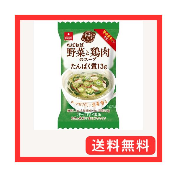 -/5食/-・FlavorName:ねばねば野菜と鶏肉のスープSize:5食・??栄養バランスを整えたい方におすすめモロヘイヤ、オクラのねばねば野菜と3種の海藻、たんぱく質13gが摂れる、具だくさんのスープです。 かつおだしに生姜をきかせ、...