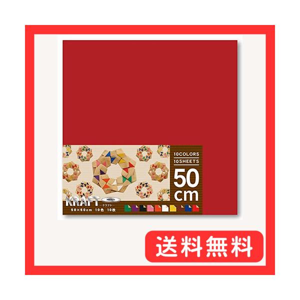 50cm/50cm/CRA-10050・Size:50cm・パッケージ個数:1・サイズ50×50cm・入数10枚(10色各1枚)・カラー10色 (あか、もも、だいだい、きいろ、ちゃいろ、みどり、あお、むらさき、しろ、くろ)・紙質未晒クラフト...