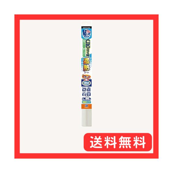 ホワイト/46cm×90cm/HGAL-01S・パッケージ個数:1・遮熱シート（ホワイト）のサイズ：46ｃｍ×90ｃｍ・素材：ポリエステル、吸着剤（アクリル系）、保護フィルム・日差しを84％カットするホワイトの遮熱シートです・今まで貼れなか...