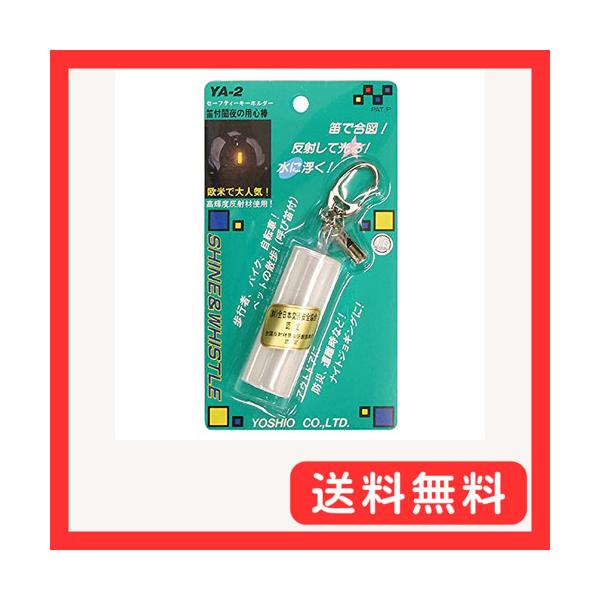 ホワイト/全長14.5X縦2.5X横2.5cm/YA-2W・パッケージ個数:1・色:ホワイト・笛:真鍮(メッキ)加工・本体:PVC・笛:鉄