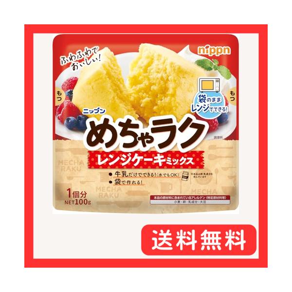 -/-/096761・FlavorName:レンジケーキミックス・簡単に調理できる製菓材