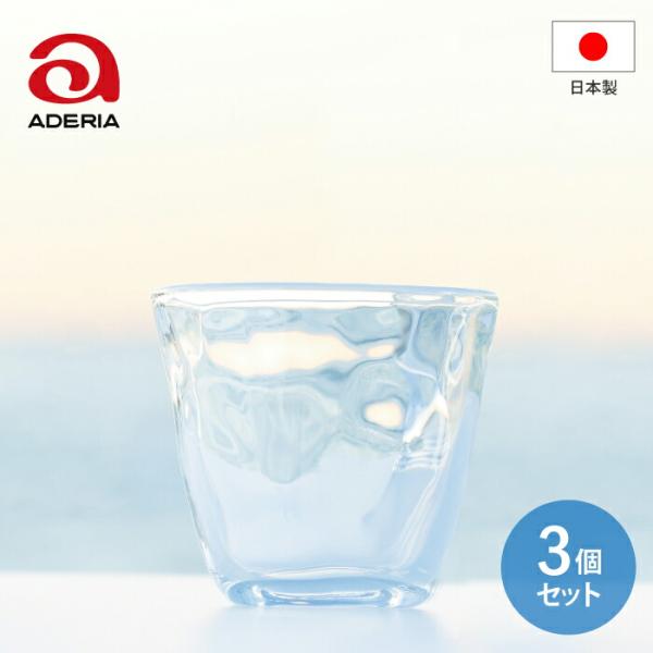 陶器のぬくもり溢れる質感をガラスで表現しました。まるで手づくりのような温かみのある柔らかなカタチと表情の『Tebineri（てびねり）』。 触れた瞬間に使い心地の良さが伝わってきます。●厚めで丈夫なので普段お使い頂くのに最適!●陶器のもつ柔...