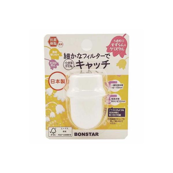 【商品情報】●抗菌樹脂を使用しているので衛生的。●フィルターで小さなゴミもしっかりキャッチします。●水流をやわらげ、水はねを防止するので水音が静かです。※対応水栓：一般水栓パイプ径16・19ｍｍ 泡沫水栓外ネジ　22ｍｍ※一部の泡沫水栓は取...