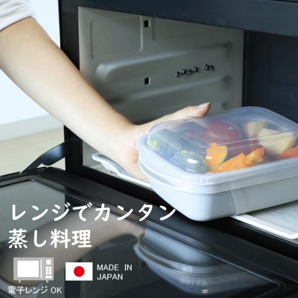 ●●スクエアのみの販売となります●●ヘルシーに過ごしたい方におすすめ。電子レンジでカンタンに蒸し料理が作れる調理器が登場！よく耳にする調理方法の一つ「蒸す」。実は蒸し調理には様々なメリットがあることをご存知でしょうか？具体的に「蒸す（スチー...
