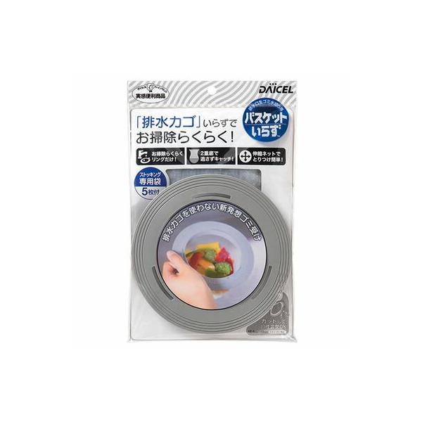 【商品情報】排水カゴいらずで、お掃除らくらく！●お掃除らくらくリングだけ！●2重底で逃がさずキャッチ！●伸縮ネットでとりつけ簡単！●ストッキング専用袋5枚付※排水カゴの口径126〜150mmの排水口に使用できます。 ■商品サイズ(約)：幅2...