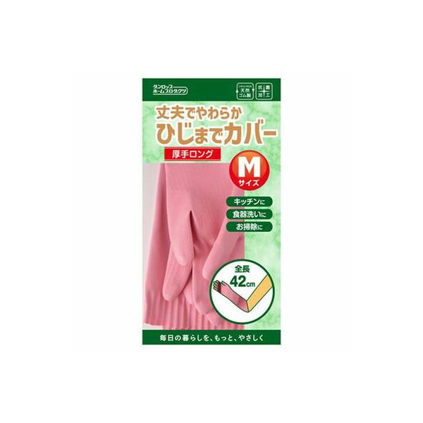 【商品情報】●ひじまでの厚手ロングです。●内面には裏毛をつけています。●抗菌加工を施しています。くり返しご使用いただいても、塩化ビニール製に比べて、硬くなったり、縮んだりしにくく、また強度にも優れており丈夫です。●環境ホルモンと言われている...
