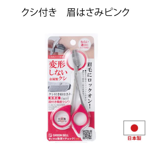 面倒だったクシとハサミの両手使いも、これ一本なら片手でラクラク!●安心の日本製●0.5mmのステンレス材を使用した段付きで精密なクシ部は眉毛にフィット●クシでとかしながら眉毛をカットできます■サイズ（約）全長119.5mm■材質本体／ステン...