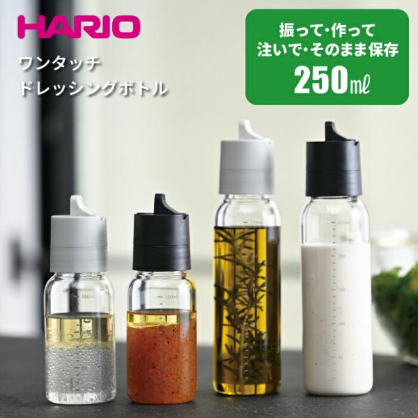 振って・作って・注いで・保存もOK!密封性が高いので材料を入れて手軽に自家製ドレッシングがつくれます。振って、作って、使ってそのままドレッシングやタレを保存できます。ボトルは耐熱ガラス製なので、色やにおいがつきにくく、熱湯消毒や食器洗い乾燥...