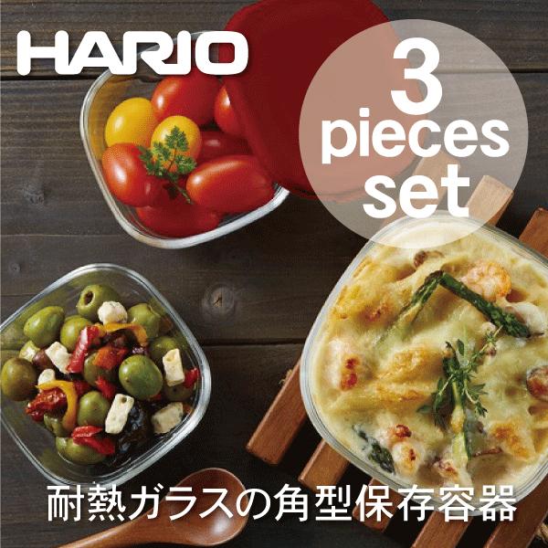 耐熱ガラスで使い勝手もGOOD！シンプルでおしゃれなハリオの保存容器！【★お買い得3個セット！】シンプルで使いやすい耐熱ガラスは熱湯消毒もできて安心＆清潔。下ごしらえからテーブルウェアまで幅広くサポートします。●冷蔵庫からそのまま電子レンジ...