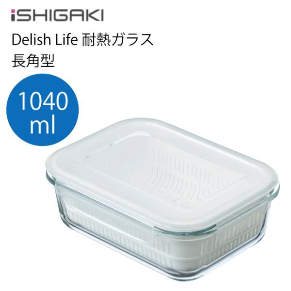 ガラス保存容器とザルのセットです。下ごしらえからそのまま食卓へ。保存までできます●耐熱ガラス製でニオイ移り・ニオイ漏れしにくい●作りおきからオーブン料理まで、時短で楽々●電子レンジ・オーブン・食洗器で対応です(冷凍は不可)サイズ(約)20....