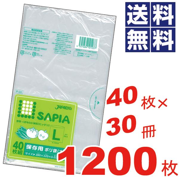 ★送料無料の業務用超お買い得1200枚セット！食品衛生を考慮した安心素材を使用した保存用ポリ袋●冷蔵庫の食品の保存に●小物の整理・収納に●食品衛生を考慮した安心素材■(約)横320×縦380×厚み0.02mm■LDPE■色：透明■40枚×3...