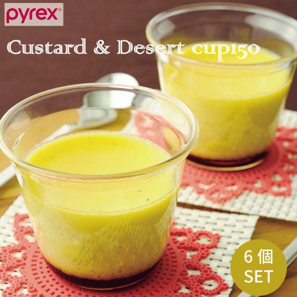 お料理やお菓子作りの小分けに便利です。フルーツ、デザートの器としてもお使いいただけますPYREXとは――――――100年以上の歴史を誇る、世界中から親しまれている「パイレックス」ブランドが始動したのは1915年のアメリカのガラス工場ですが、...