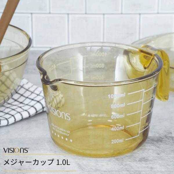 どこか懐かしいアンバーガラスのメジャーカップです。VISIONS（ビジョン）は1983年にフランスで誕生して以来、今もなお愛され続けている人気のシリーズです。●どこか懐かしいアンバーガラス鍋●色汚れやにおいが付きにいガラスセラミック製●継ぎ...