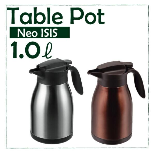 レトロなカラーがおしゃれ！180度回転の簡単開閉フタの便利なテーブルポット。             ●おしゃれな2色から選べます。●フタは180度回転の開閉でラクラク！●手軽に注げるレバー式。●ボディは高級感あるステンレス製。●フタは分解...