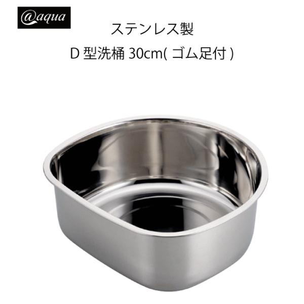 基本的な機能を一から見直して開発した水廻り用品シリーズアットアクア！特にスタッキングにこだわり、多くの人が不満に感じている収納性を追求しました。●衛生的なステンレス製洗桶●ゴム足付だからしっかりホールドされますサイズ(約)幅320×奥行30...