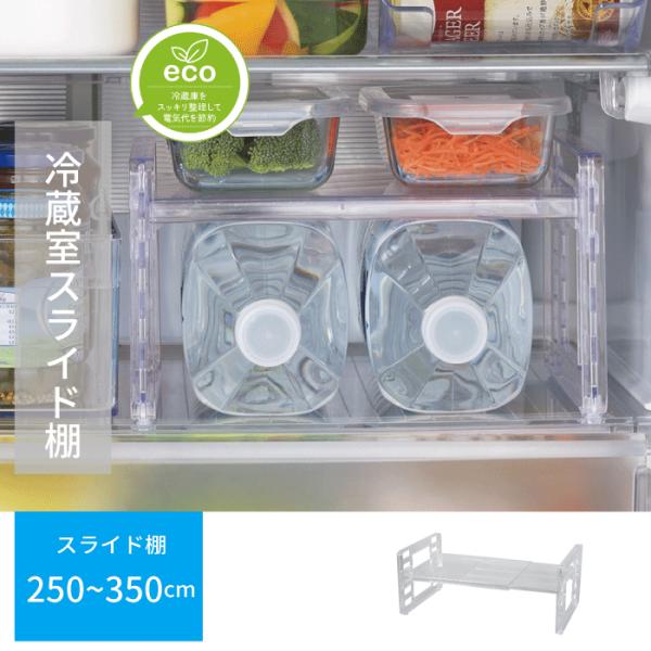 冷蔵庫のデットスペースを有効活用。3段階の高さ調節可能伸縮式で、幅25〜35cmの調節可能差し込むだけの簡単組み立て式！冷凍室の余ったスペースにちょうどいい収納ケースです。冷凍庫内が整理ができていないとドアを開けている時間が長くなり庫内の温...