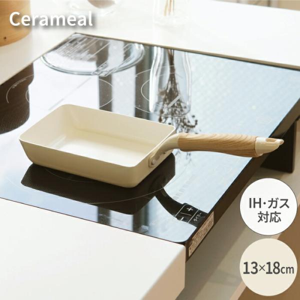 耐久性に優れた内面セラミック加工のCeramealフライパンシリーズセラミック加工のフライパンは熱伝導が良く食材に素早く熱が伝わるため、ムラなく均一にしあがります。白いコーティングで調理面が見やすい点も、セラミック加工の特長です。人体や環境...