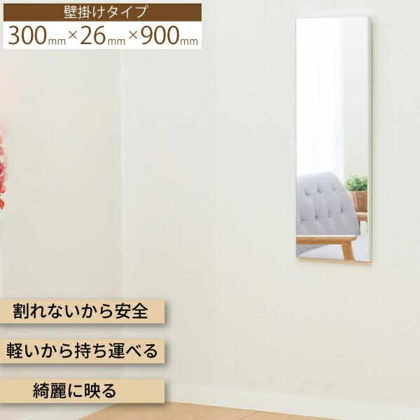 キレイに映る軽くて割れないミラー部屋に鏡があれば、気分も明るくなりますよね。朝のメイクや髪型チェック、おしゃれの仕上げに欠かせないアイテムです。でも、穴をあけるのは面倒だし、地震が心配で重いミラーは取り付けられない…軽くて割れないミラーなら...