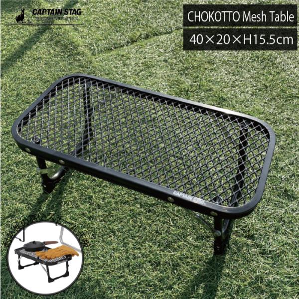 焚き火周りで、ちょこっと使える便利なテーブル！●火にかけたスキレットなどが直接置ける。セカンドテーブルとしてオススメ●行楽・キャンプ・チェアリング等、幅広く活躍サイズ(約)幅400×奥行200×高さ155mm収納サイズ／幅400×奥行200...