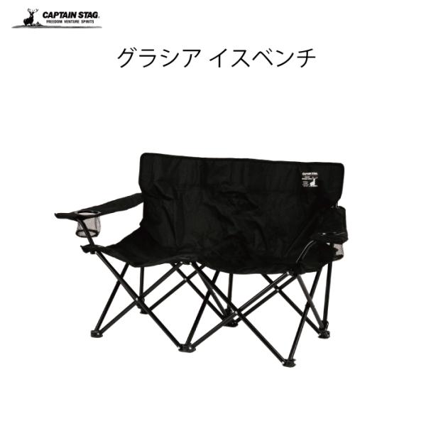 ファミリーで使いやすいロースタイルベンチ！ひじ掛け付きコンパクトベンチ、広げるだけの簡単組立●持ち運びや保管に便利なコンパクト収納設計●落ち着いたカラーでおしゃれを演出！●両側ドリンクホルダー付サイズ(約)幅1130×奥行510×高さ660...