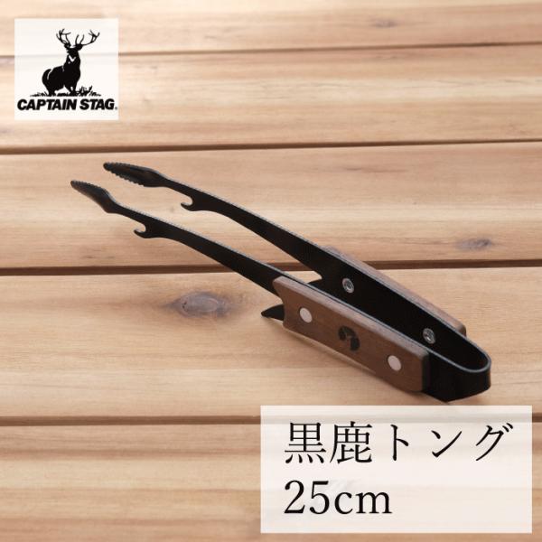 見た目もオシャレな鹿トング見た目も鹿の角をイメージしており、目を惹く造りです。オシャレなキャンプ、BBQは手元から！フッ素樹脂加工でお手入れ簡単！●キャンプで大活躍してくれます●シンプルながらステンレスだから丈夫！●先端がギザ刃なので細かい...