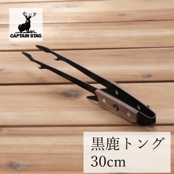 見た目もオシャレな鹿トング見た目も鹿の角をイメージしており、目を惹く造りです。オシャレなキャンプ、BBQは手元から！フッ素樹脂加工でお手入れ簡単！●キャンプで大活躍してくれます●シンプルながらステンレスだから丈夫！●先端がギザ刃なので細かい...